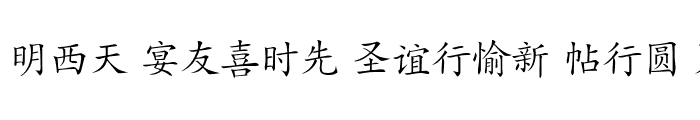 CSL-Hanzi Kaishu Regular : Download For Free, View Sample Text, Rating ...