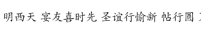 CSL-Hanzi Kaishu Regular : Download For Free, View Sample Text, Rating ...